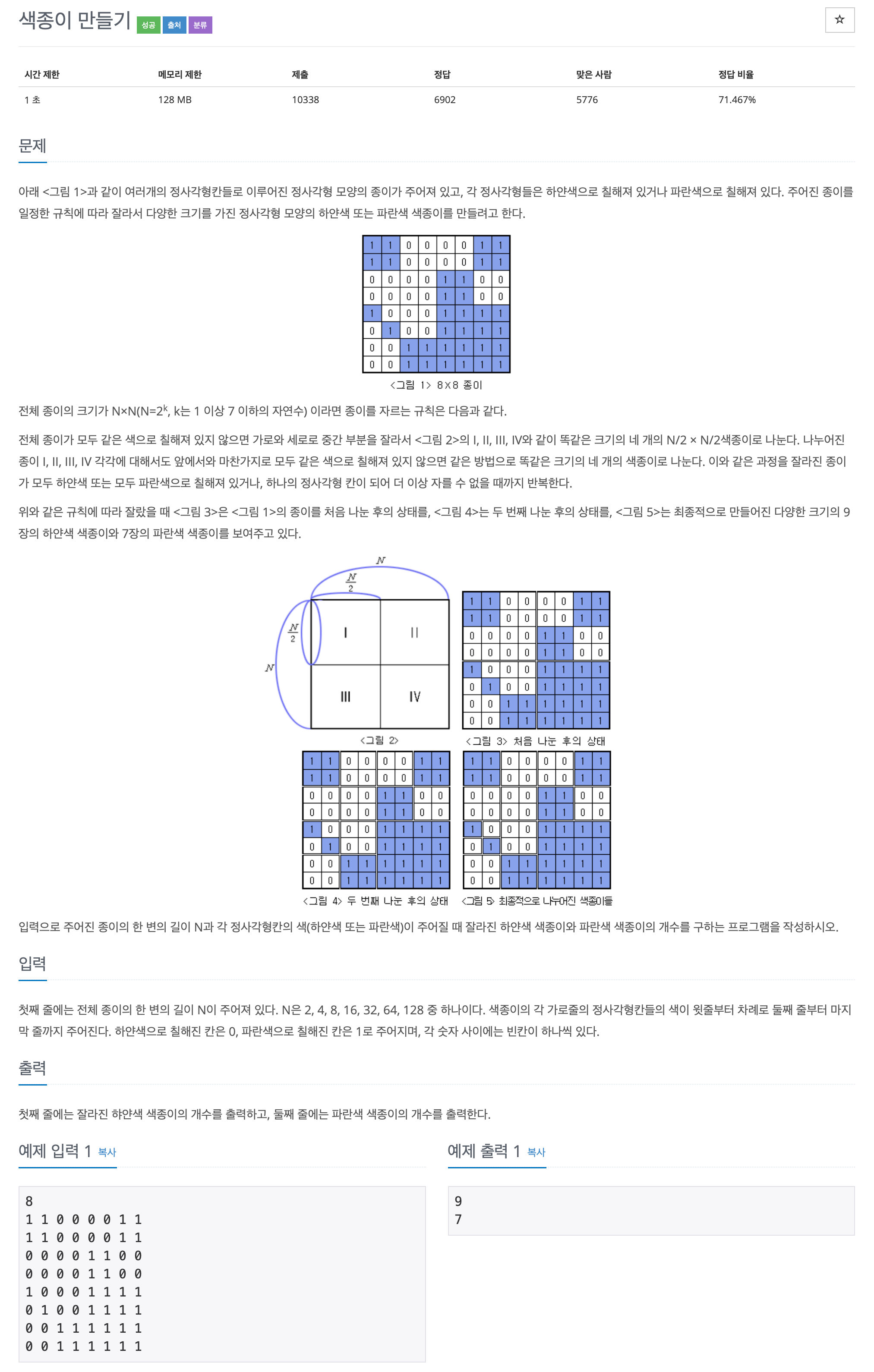 boj 2630 Java 풀이