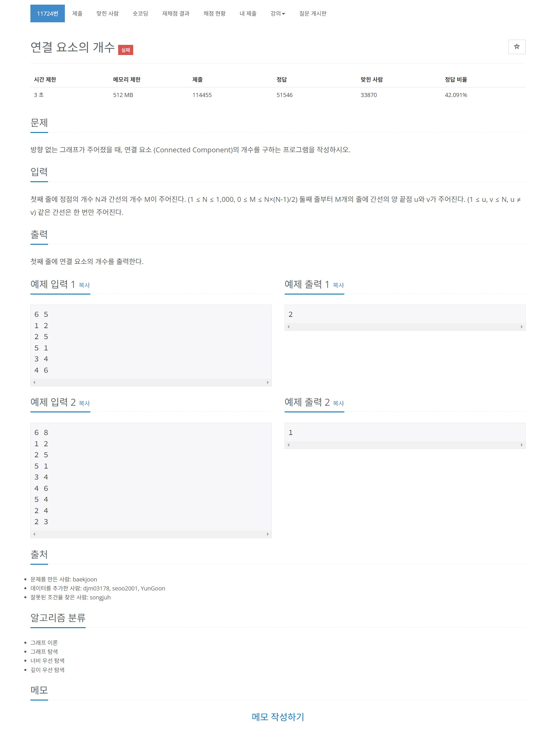 boj 11724 Java 풀이