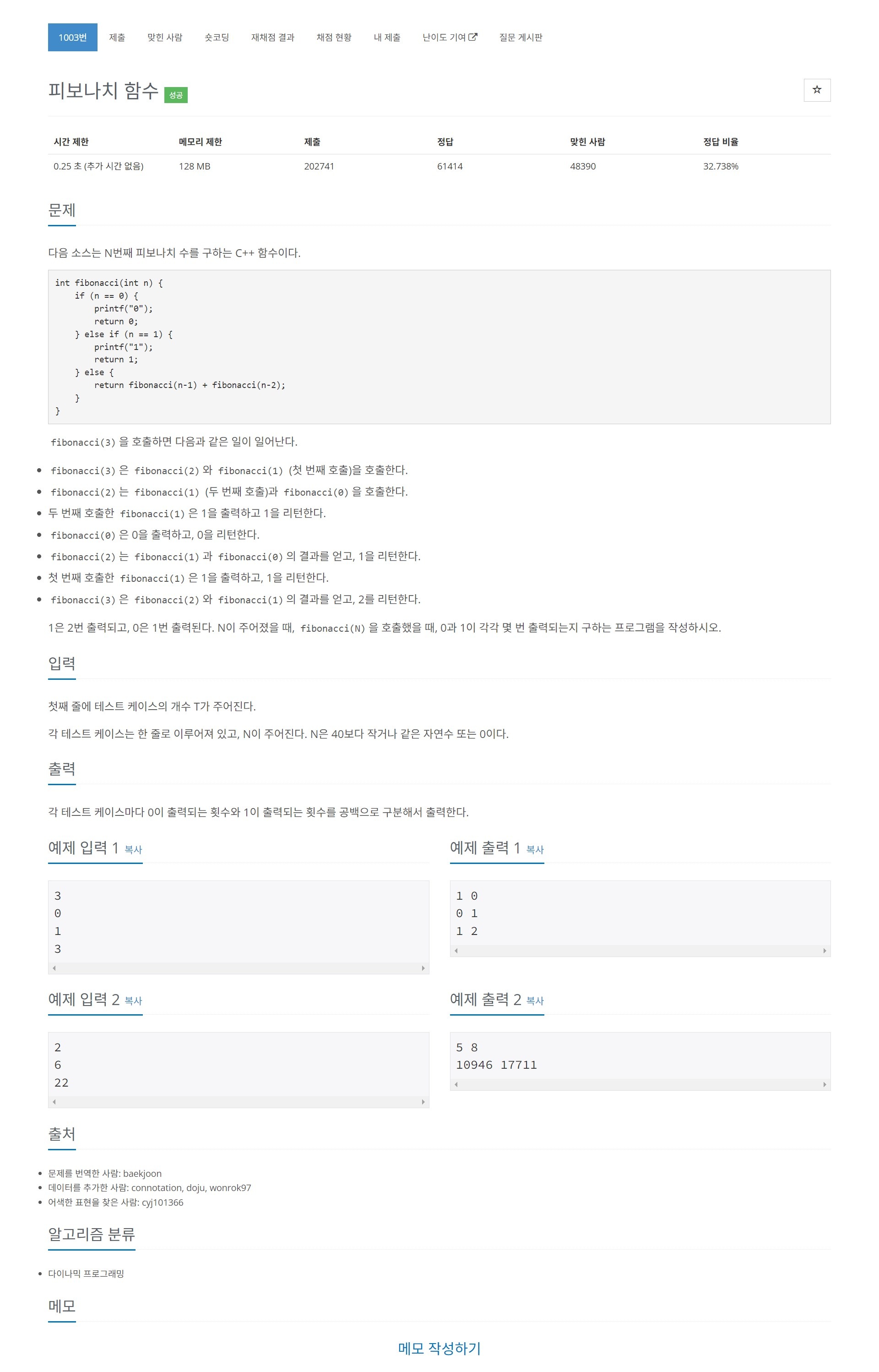 boj 1003 Java 풀이