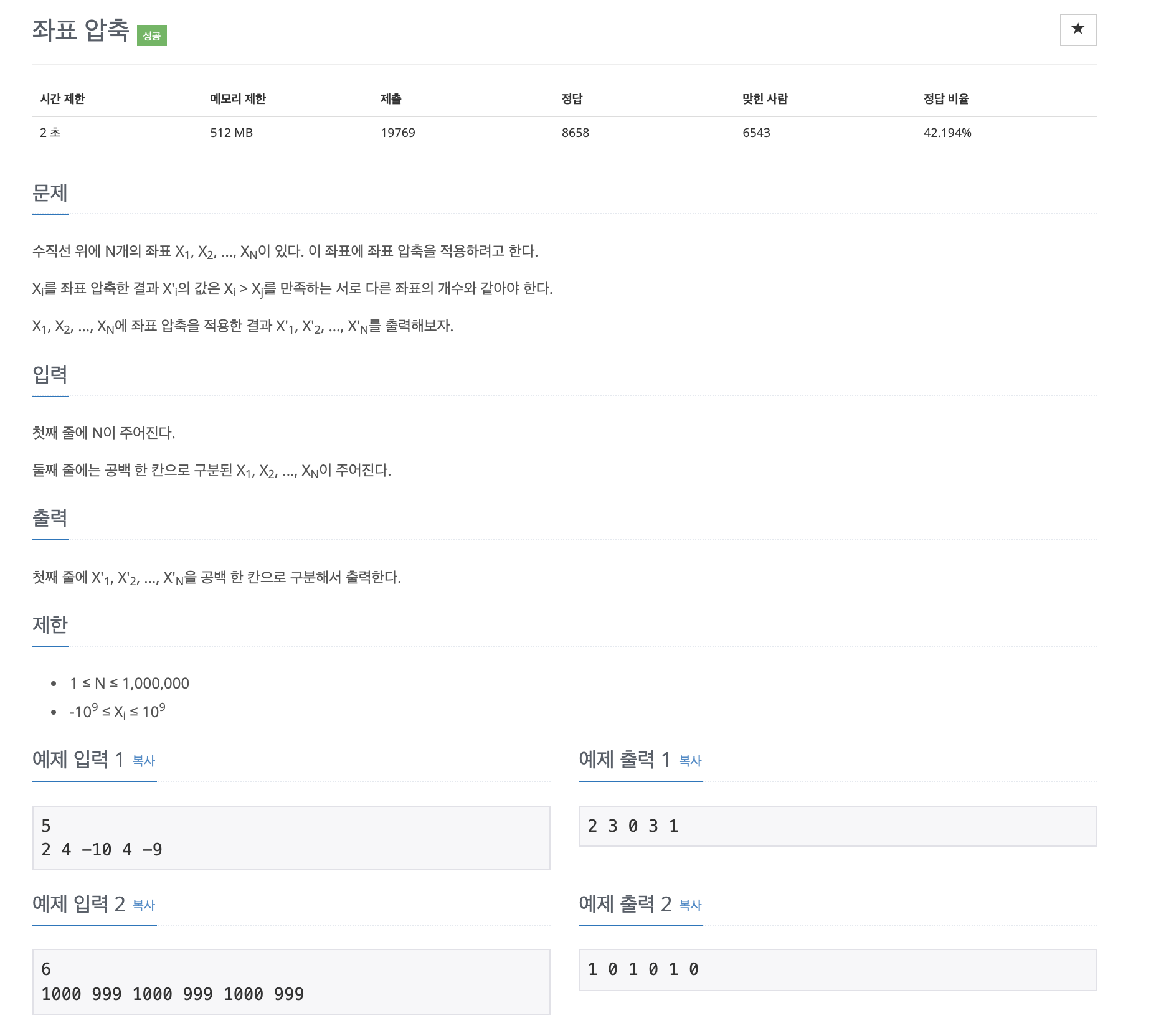 boj 18870 Java 풀이