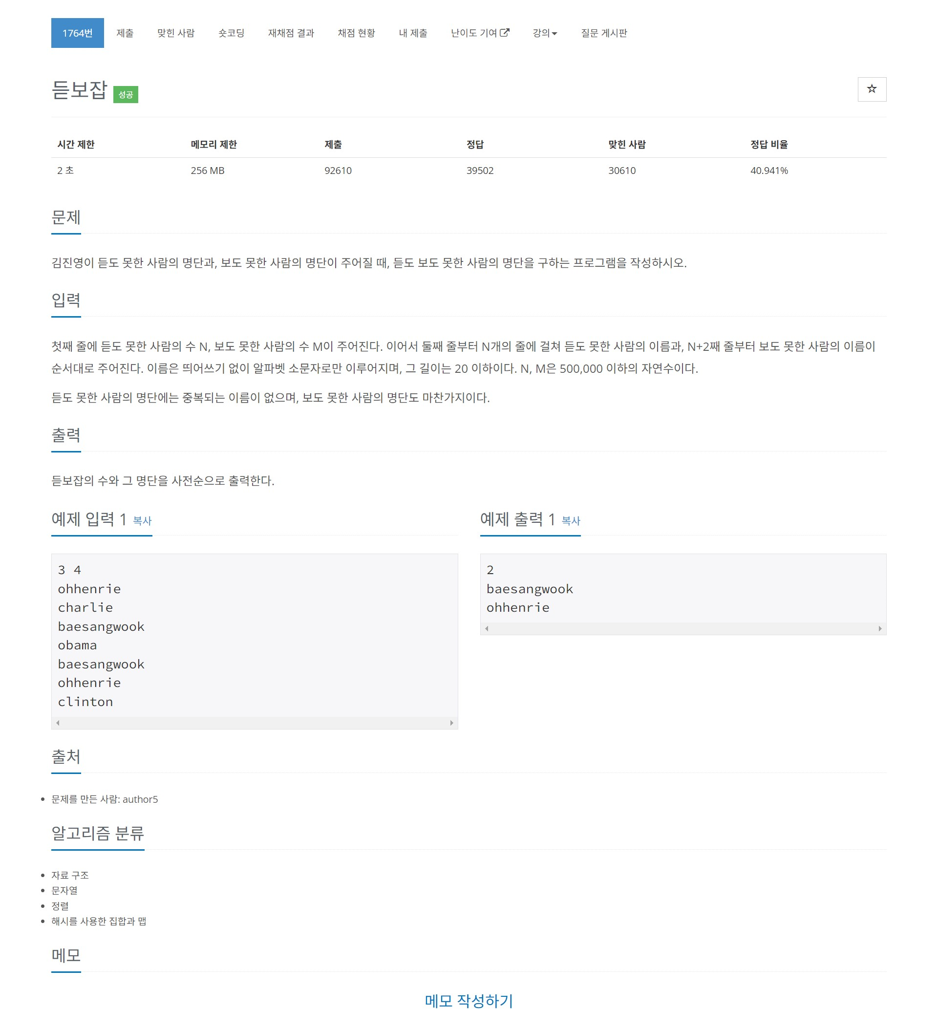 boj 1764 Java 풀이