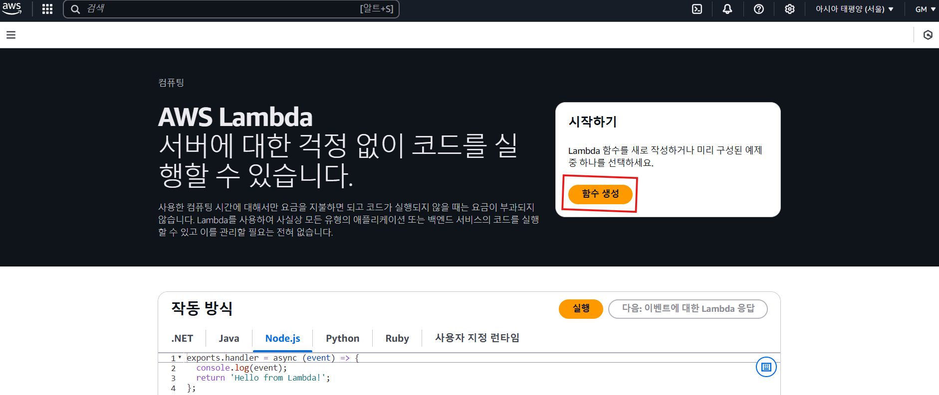 Aws Lambda와 Python Langchain 활용하기