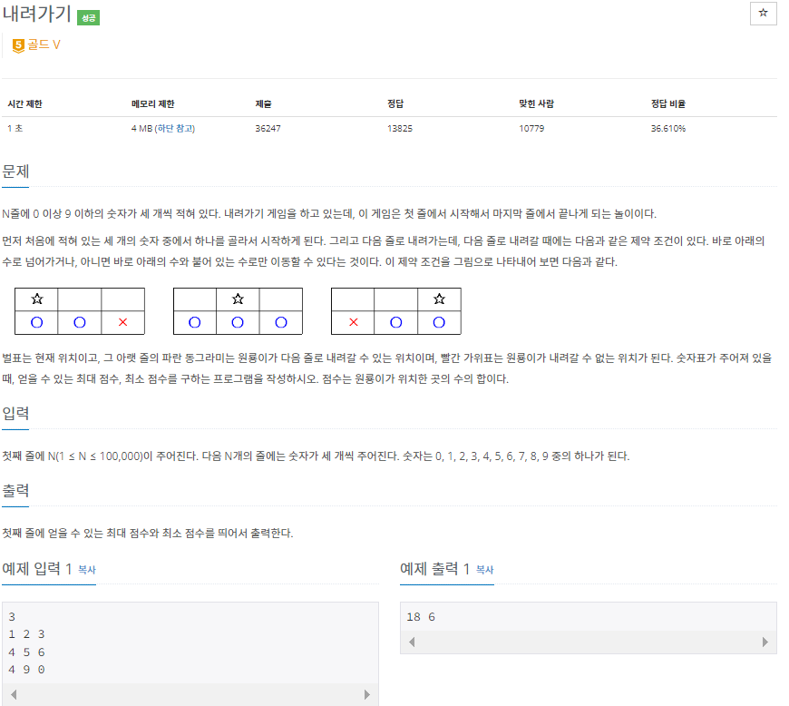 [Python] 백준(BOJ) 2096 내려가기