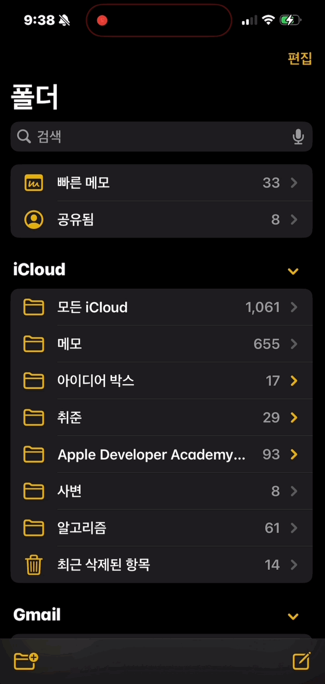 Swiftui로 Ios 네이티브 Notes 앱 메모 앱처럼 스와이프 삭제 구현하기