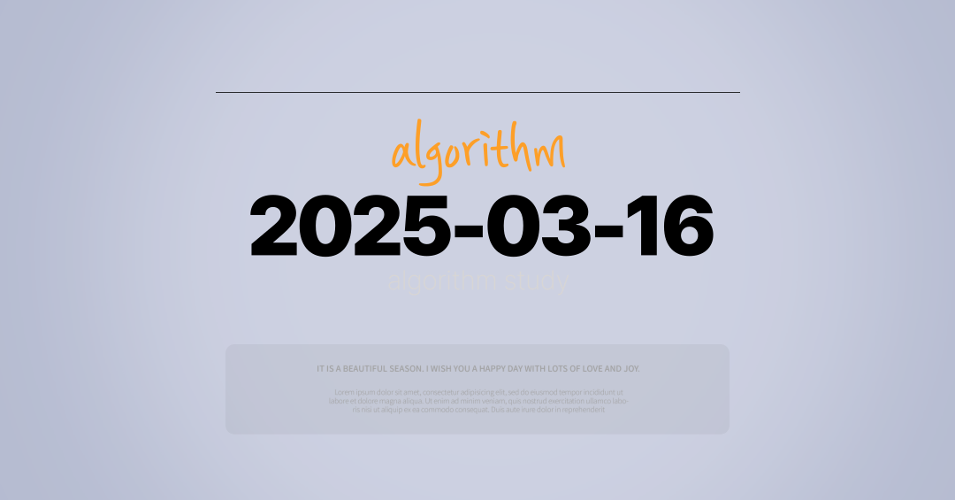 2025-03-16 algorithm
