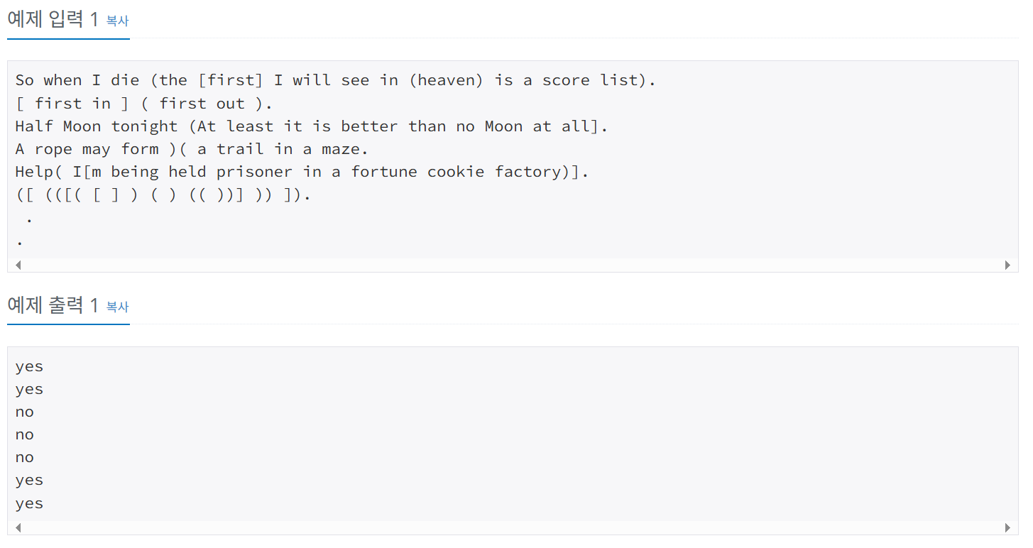 [BaekJoon] #4949 균형잡힌 세상