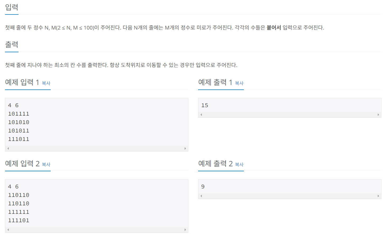 [BaekJoon] #2178 미로탐색