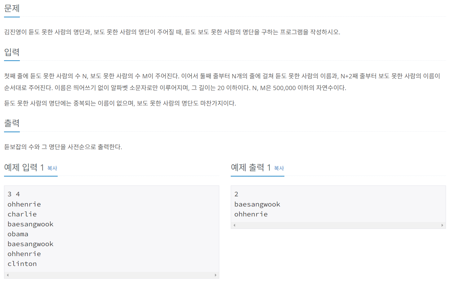 [BaekJoon] #1764 듣보잡