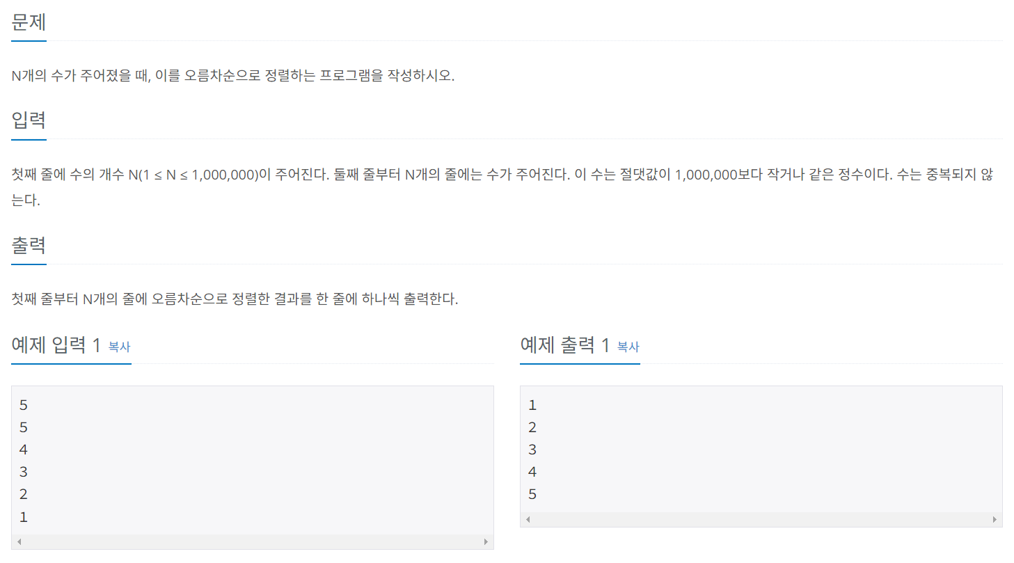 [BaekJoon] #2571 수 정렬하기2