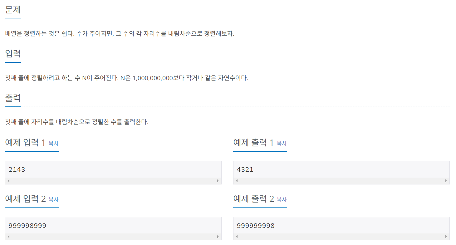 [BaekJoon] #1427 소트인사이드