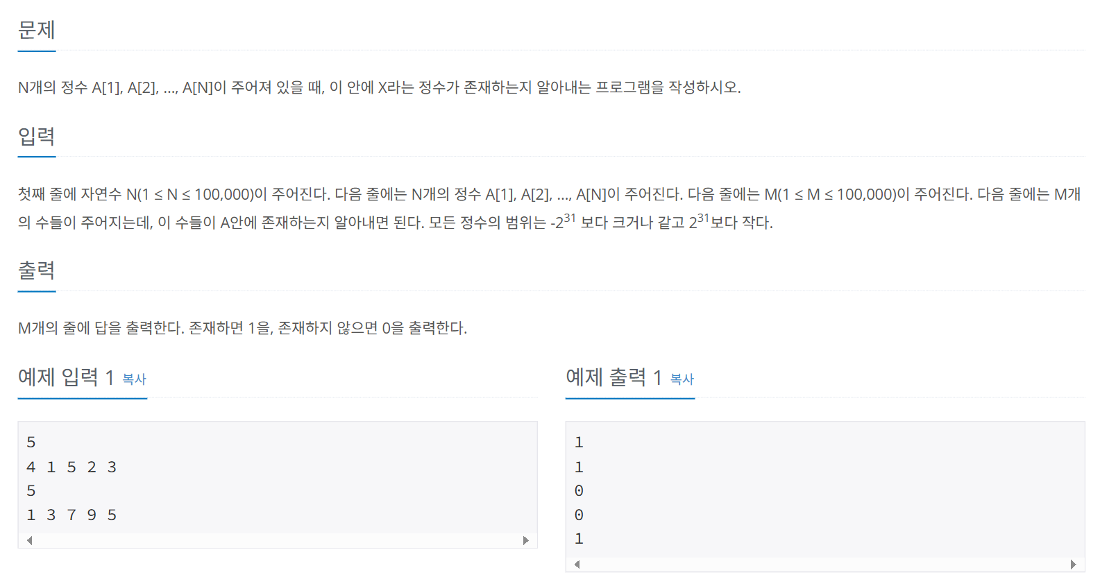 [BaekJoon]#1654 수 찾기