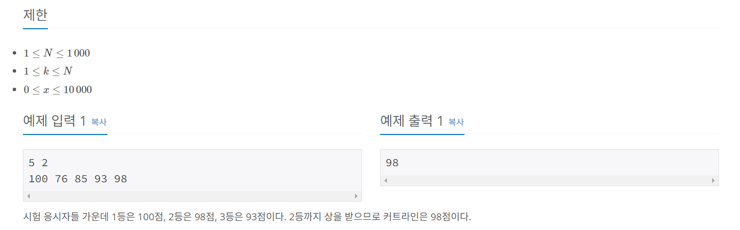 [BaekJoon] #25305 커트라인