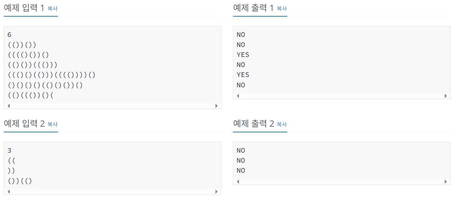 [BaekJoon]#9012 괄호