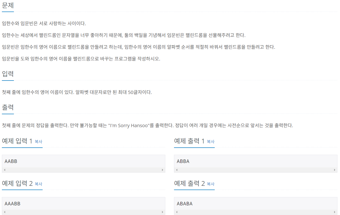 [BaekJoon] #1213 펠린드롬 만들기