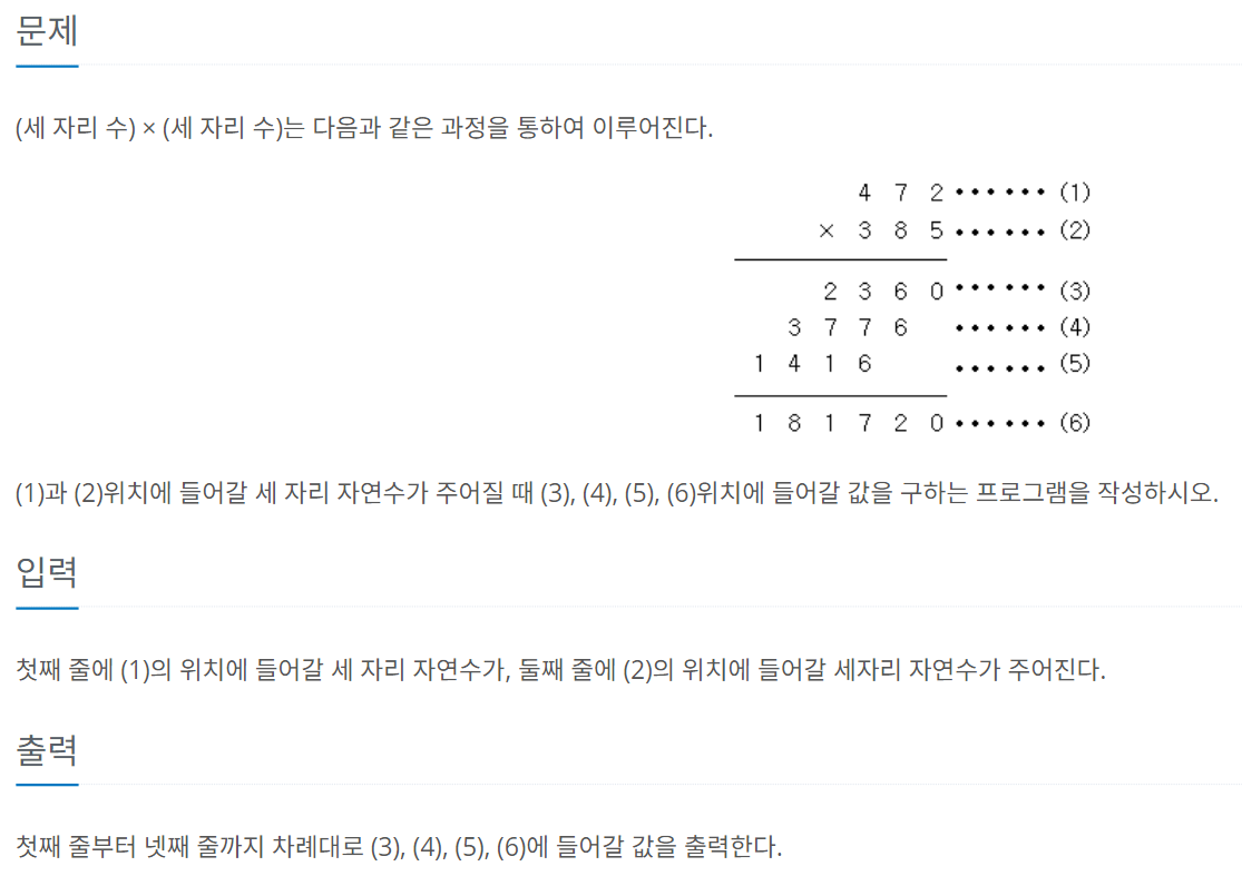 [BaekJoon]#2588 곱셈