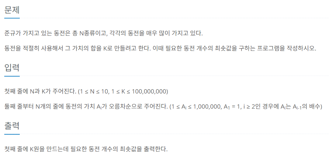 [BaekJoon] #11047 동전0