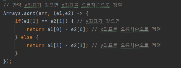 [BaekJoon] #11651 좌표정렬하기2