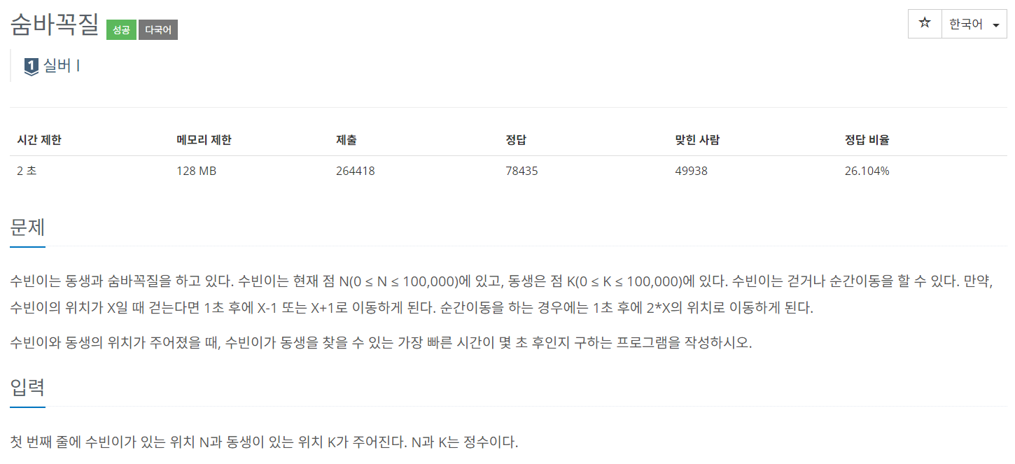 [BaekJoon] #1697 숨바꼭질