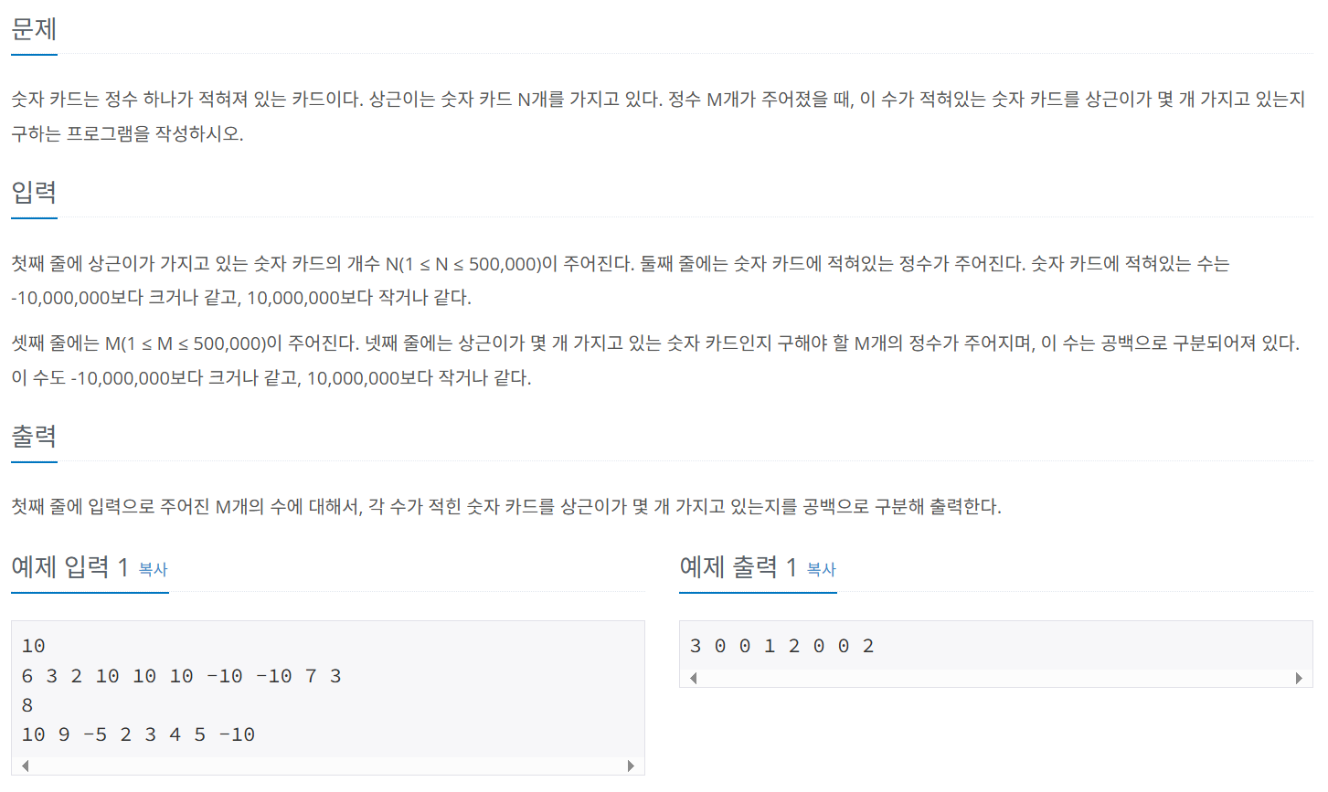 [BaekJoon]#10816 숫자카드 2