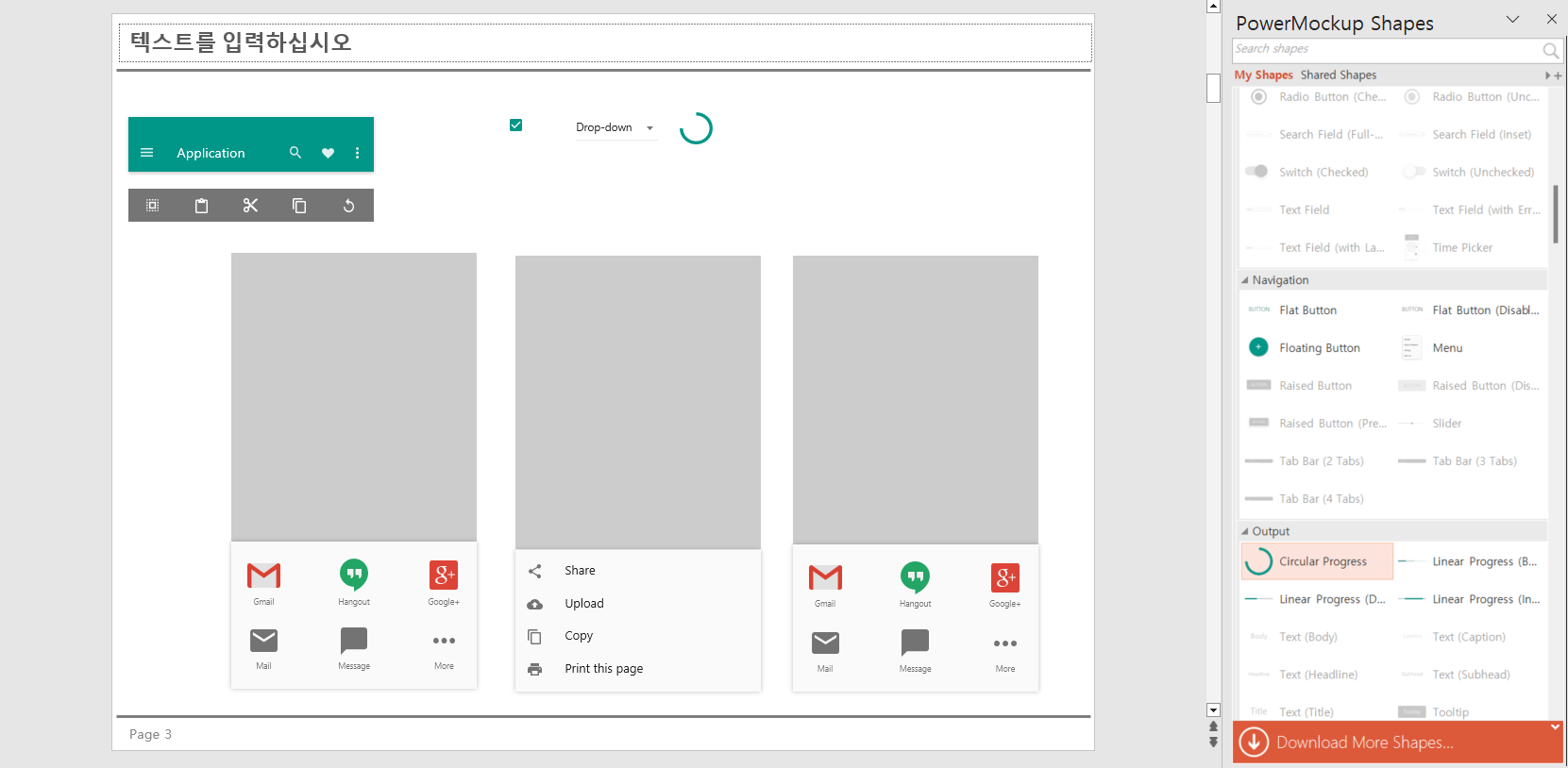 [UI/UX 화면 설계 툴] 파워 목업(Power Mockup)