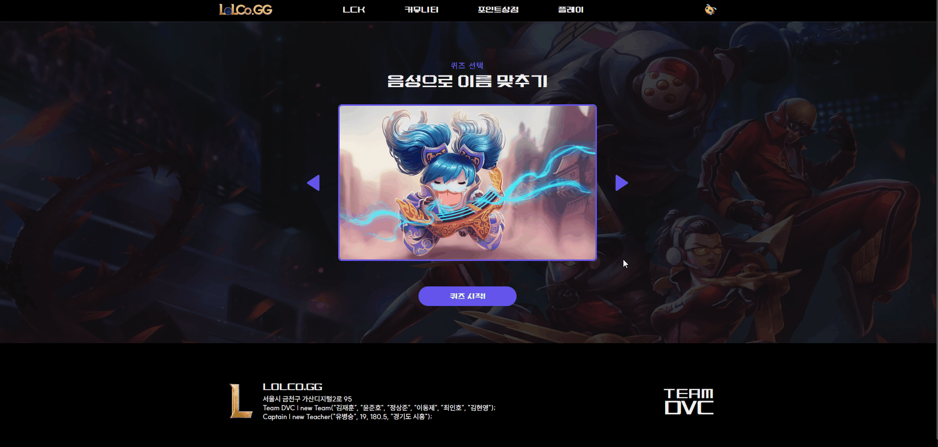 GitHub - hyunzero0/lolcogg: LCK 경기 정보, 승부 예측 및 커뮤니티 서비스