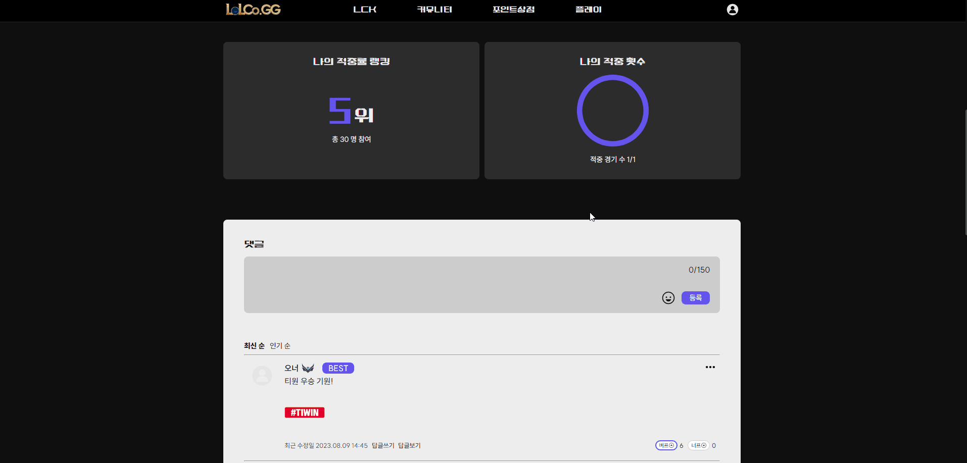 GitHub - hyunzero0/lolcogg: LCK 경기 정보, 승부 예측 및 커뮤니티 서비스