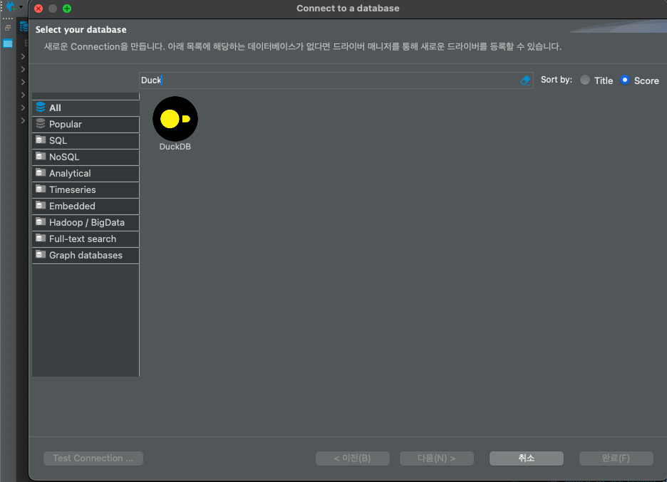 DuckDB 설치, 사용법(MacOS)