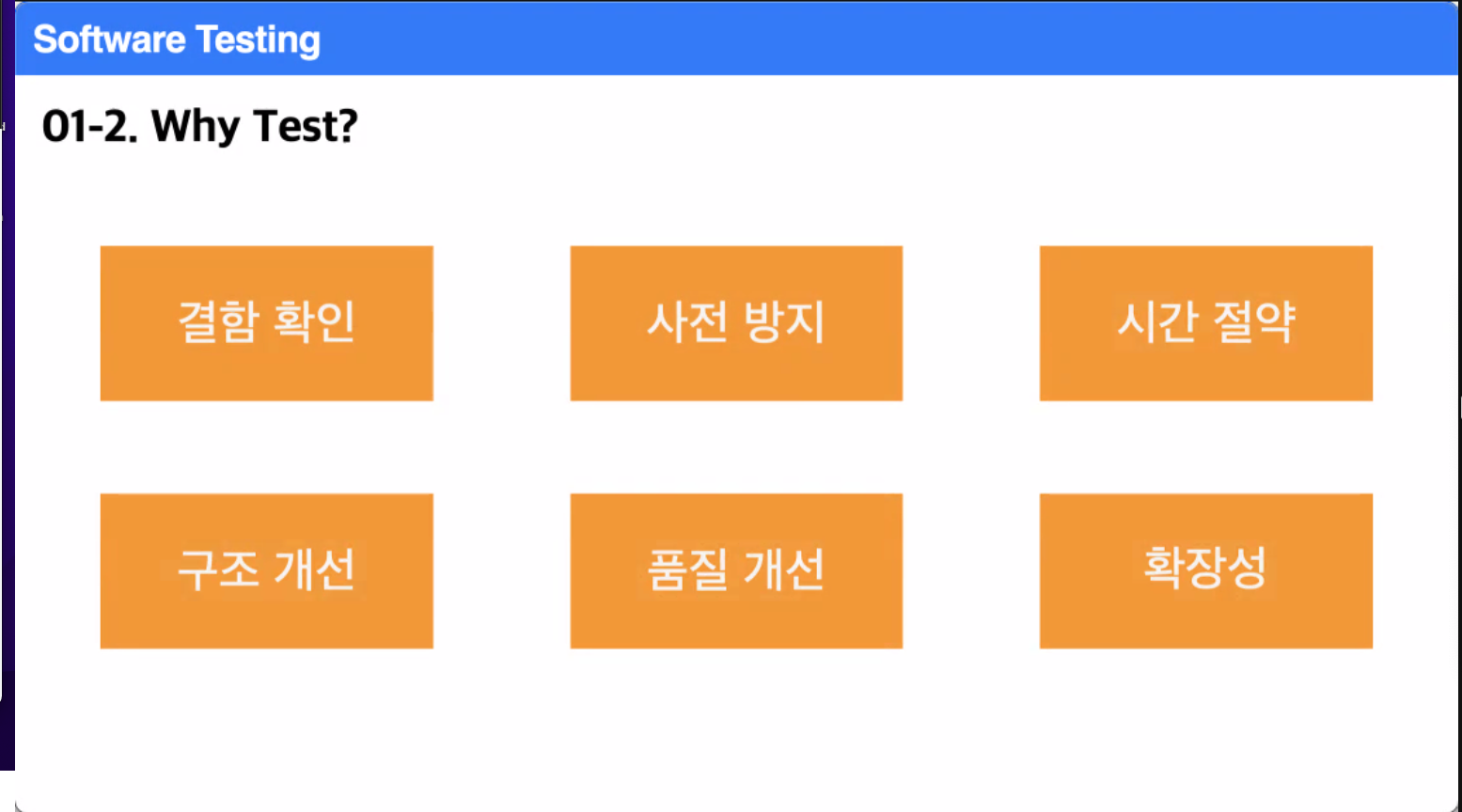 TIL > Software Testing