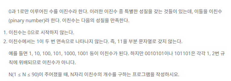 [BOJ] 2193 : 이친수