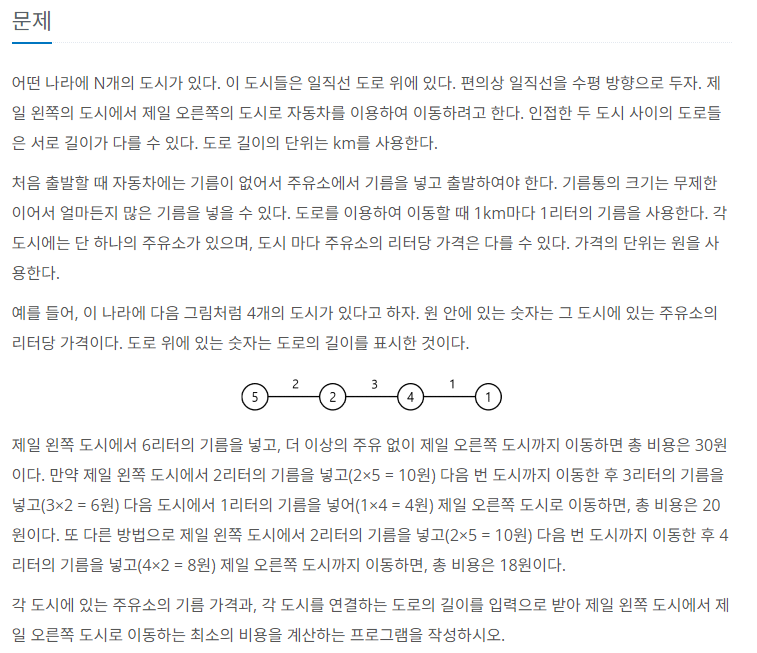 [BOJ] 13305 : 주유소