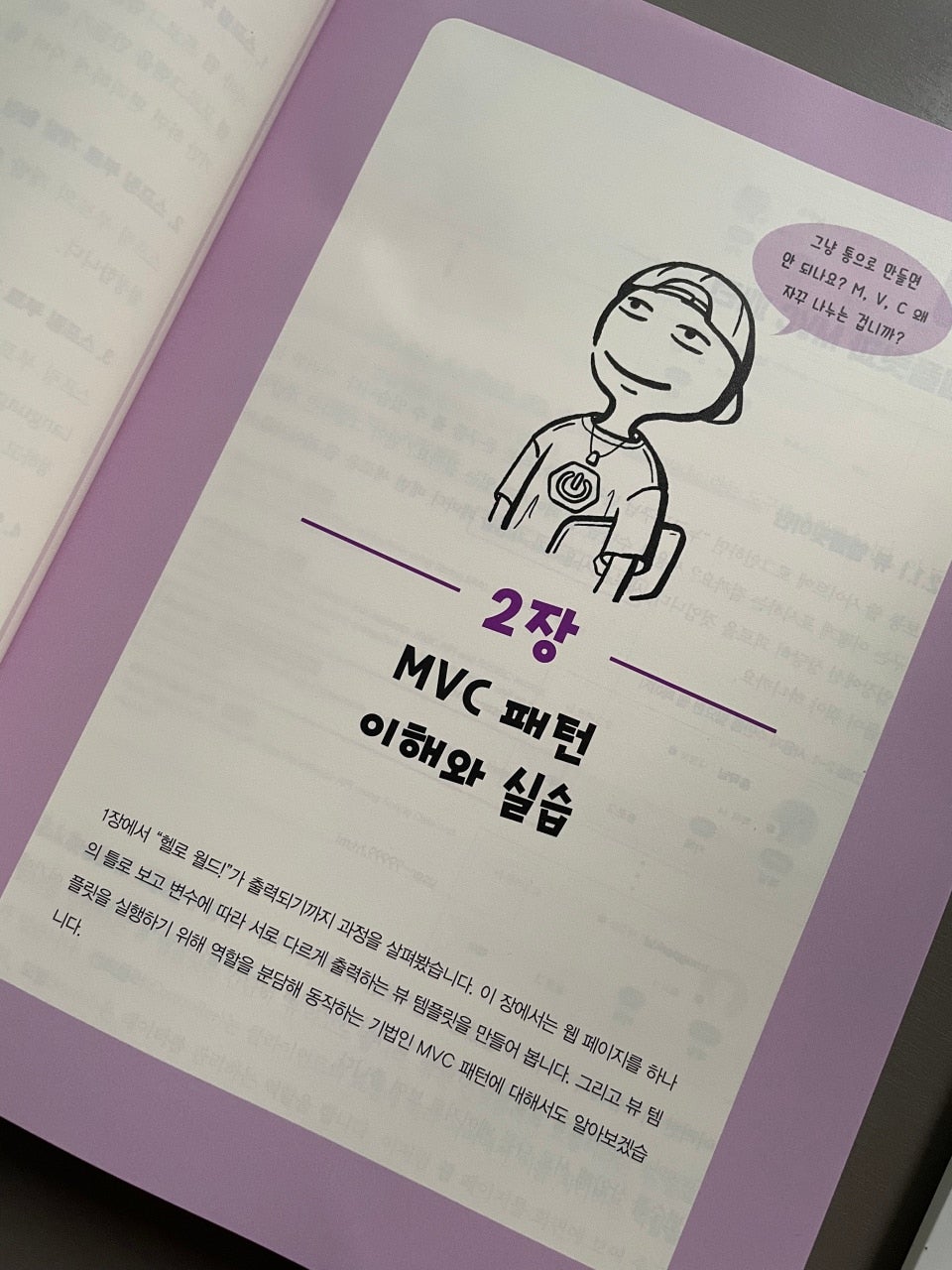 [TIL] 2장 MVC 패턴 이해와 실습