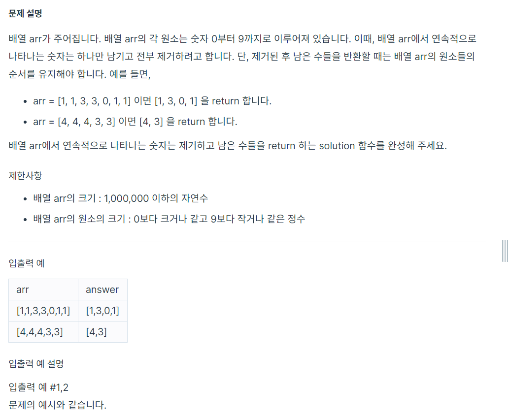 Java 프로그래머스 Lv1 같은 숫자는 싫어