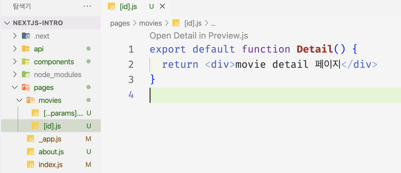 [Next.js] 페이지 라우팅 3. [id] 와 [...params]