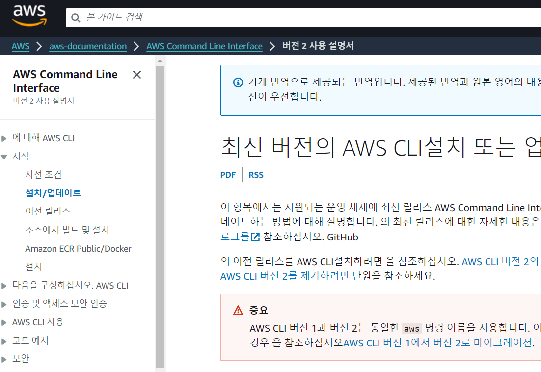 aws | cli 설치
