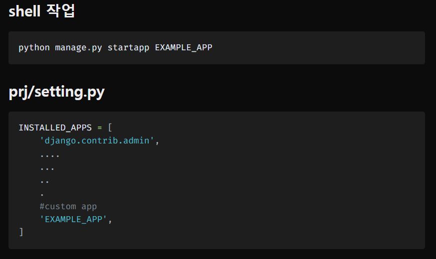 django | 새로운 app 등록