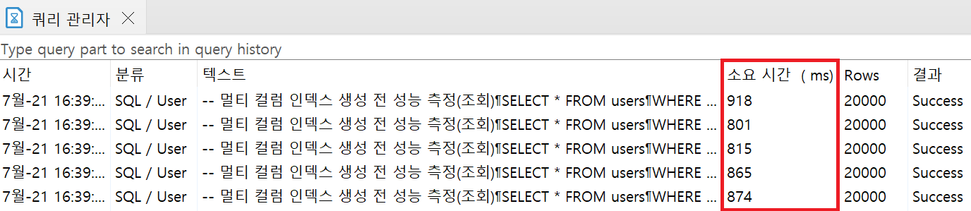 Mysql 성능 최적화 데이터베이스 튜닝 실습 3 멀티 컬럼 인덱스 생성 및 성능 측정