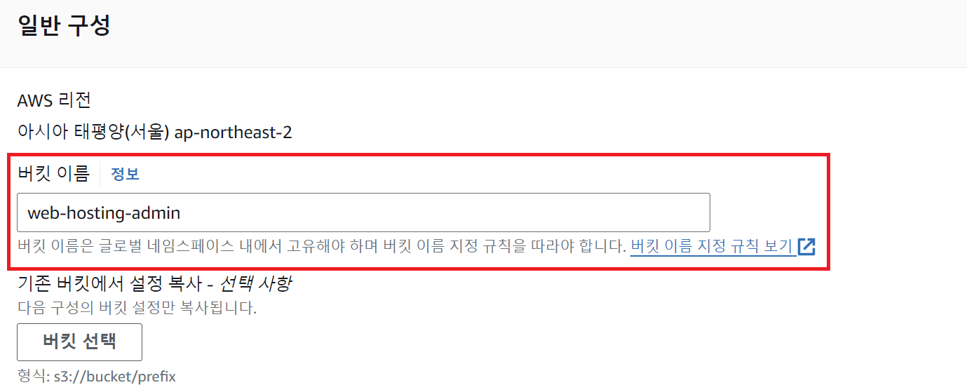 Aws Techcamp 기초부터 배우는 Aws 핵심 서비스로 웹 애플리케이션 구축하기4 정적 웹 호스팅