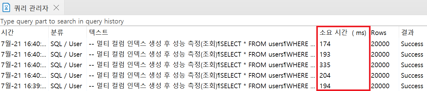 Mysql 성능 최적화 데이터베이스 튜닝 실습 3 멀티 컬럼 인덱스 생성 및 성능 측정