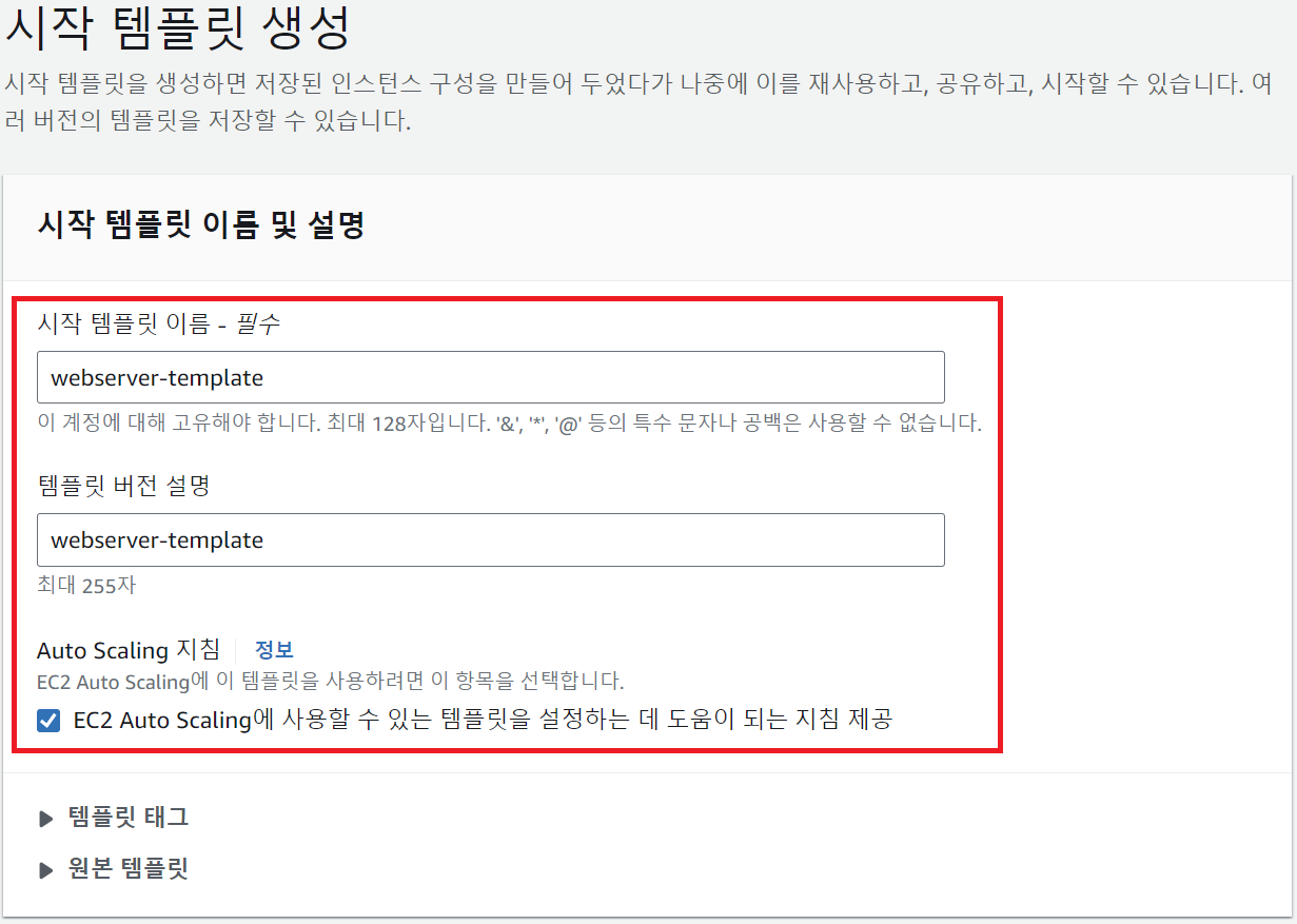 [AWS TechCamp]기초부터 배우는 AWS 핵심 서비스로 웹 애플리케이션 구축하기3 - Auto Scaling