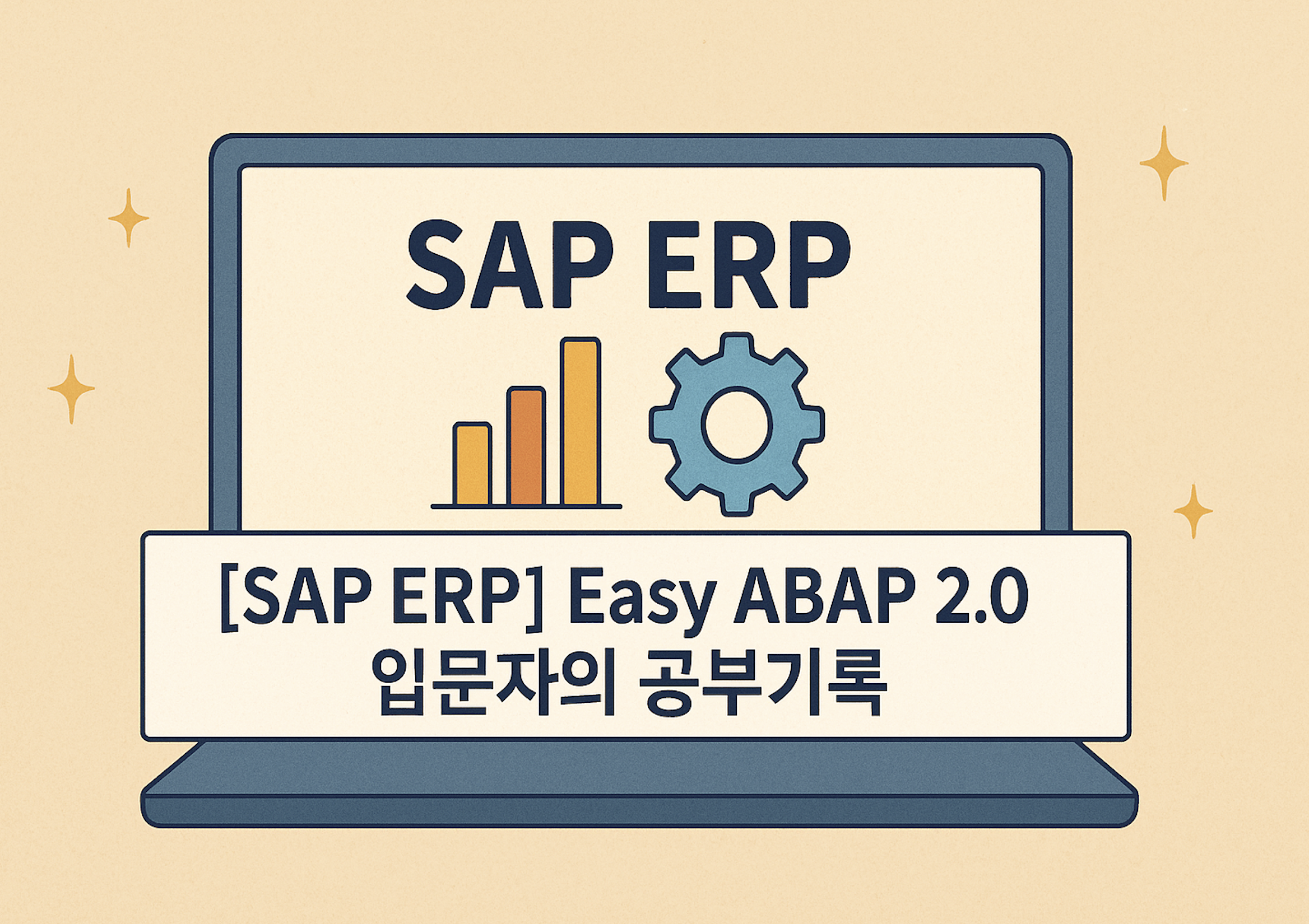 [Easy ABAP 2.0] SAP ERP 입문자의 독학 공부기록 📚 [01. Package & CTS]