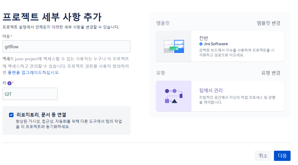 Jira로 git-flow 따라가기! (w.gitlab)