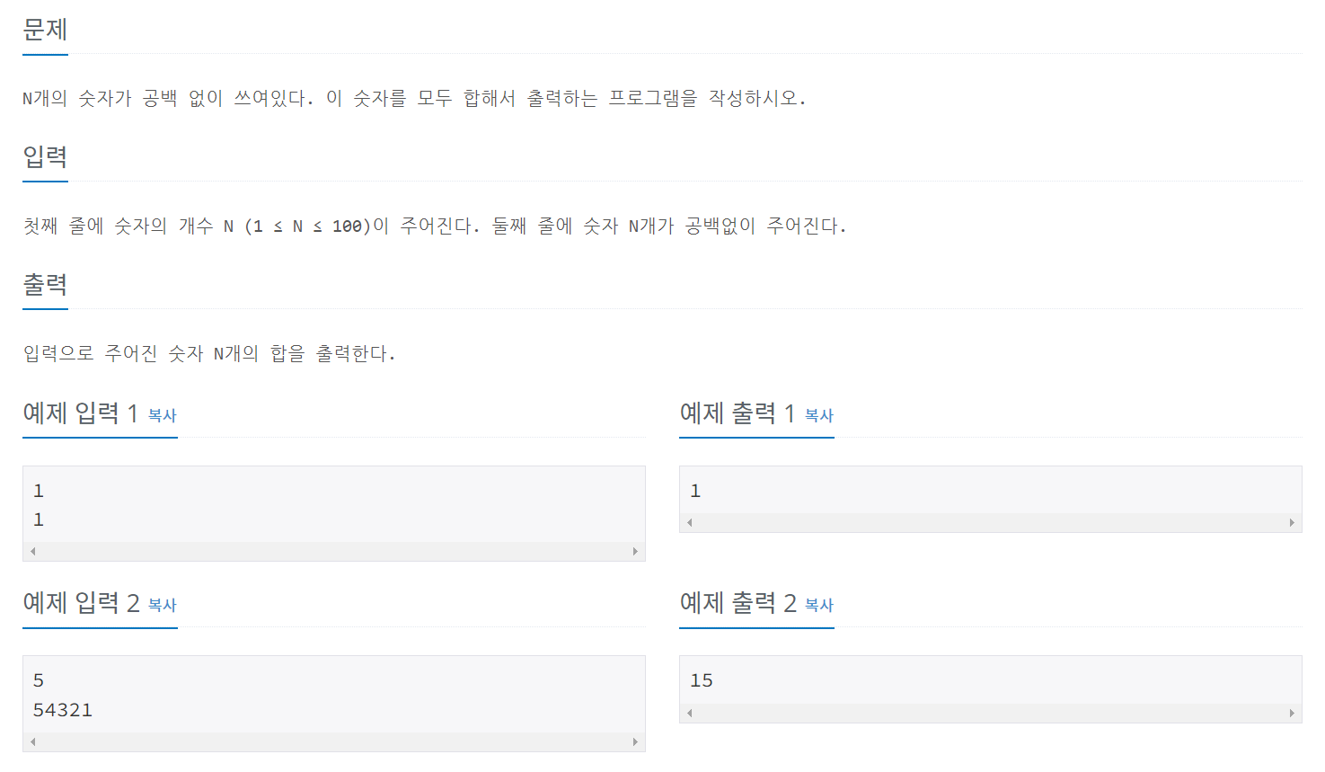 [BOJ][Python]11720 숫자의 합