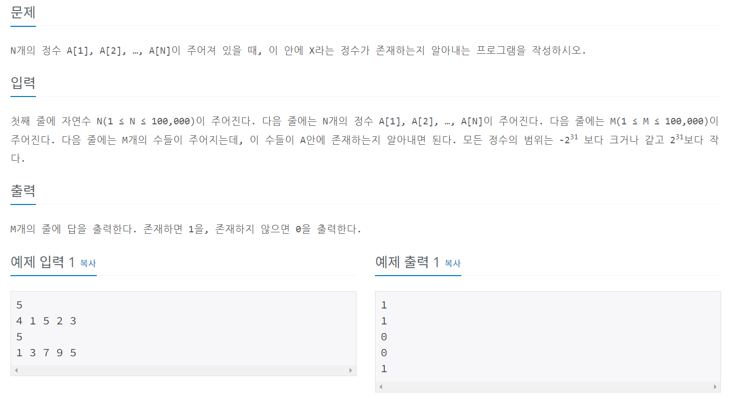 [BOJ][Python]1920 수 찾기