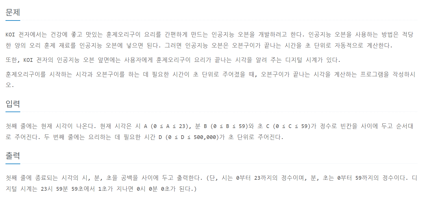 [BOJ][Python]2530 인공지능 시계