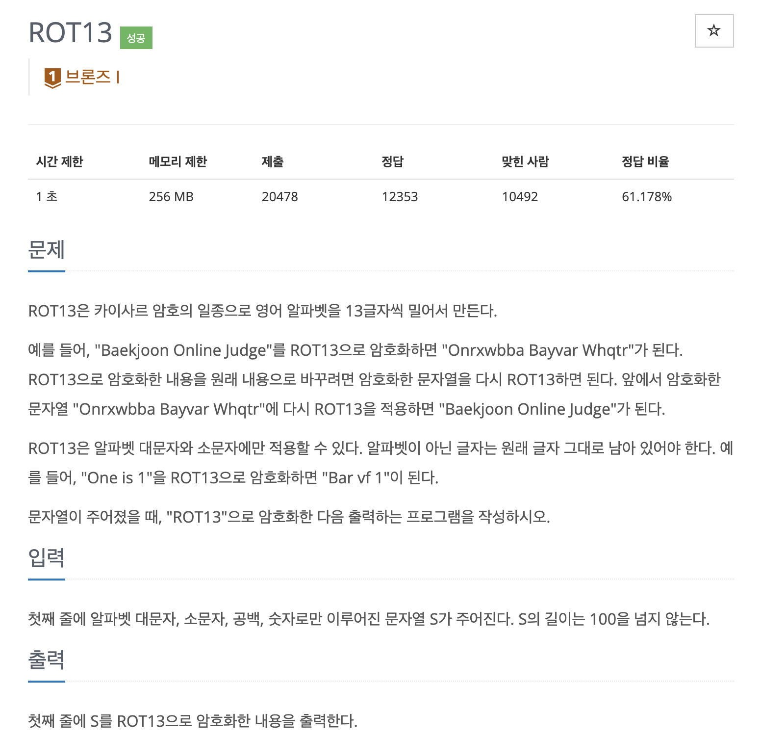 [Algorithm #06] 11655 - ROT13 (C++)