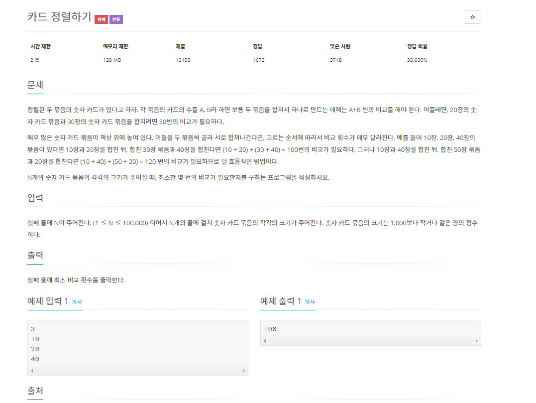 카드 정렬하기
