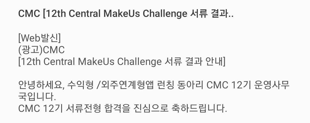 Central MakeUs Challenge[CMC] 12기 회고록 + 데모데이 후기(대상)