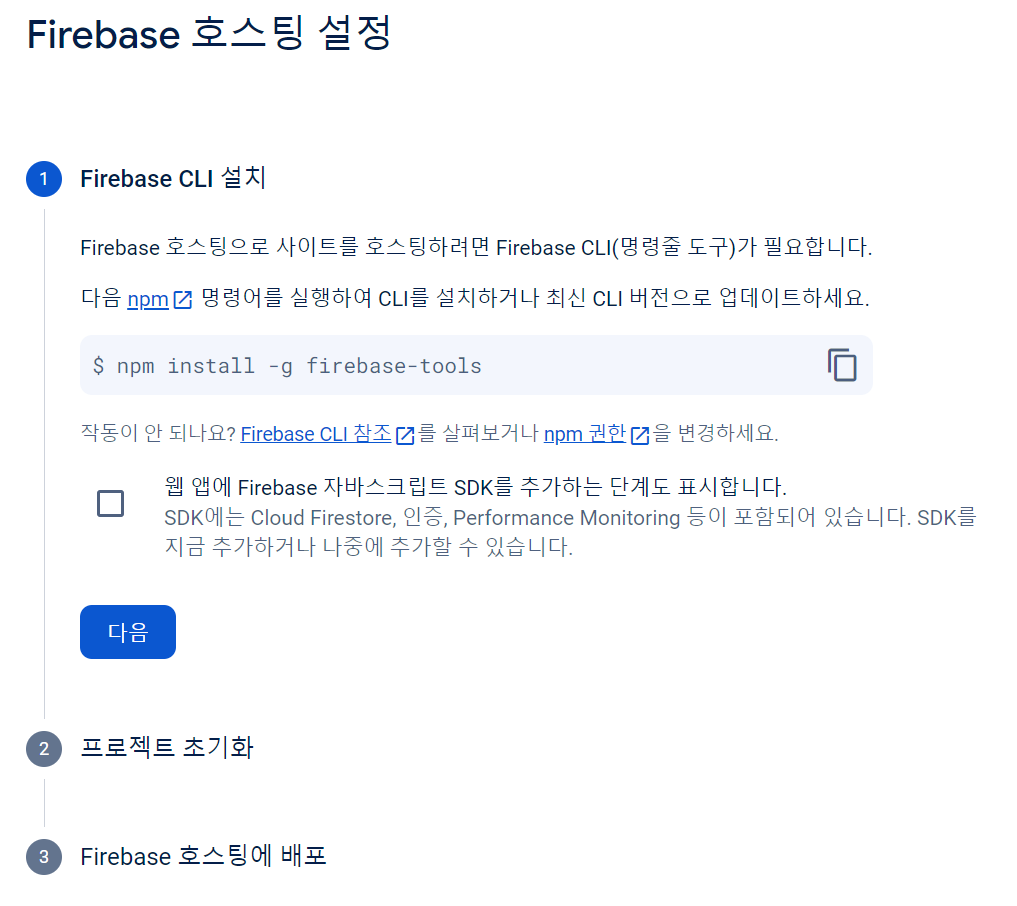 [Firebase] firebase-tools login 오류
