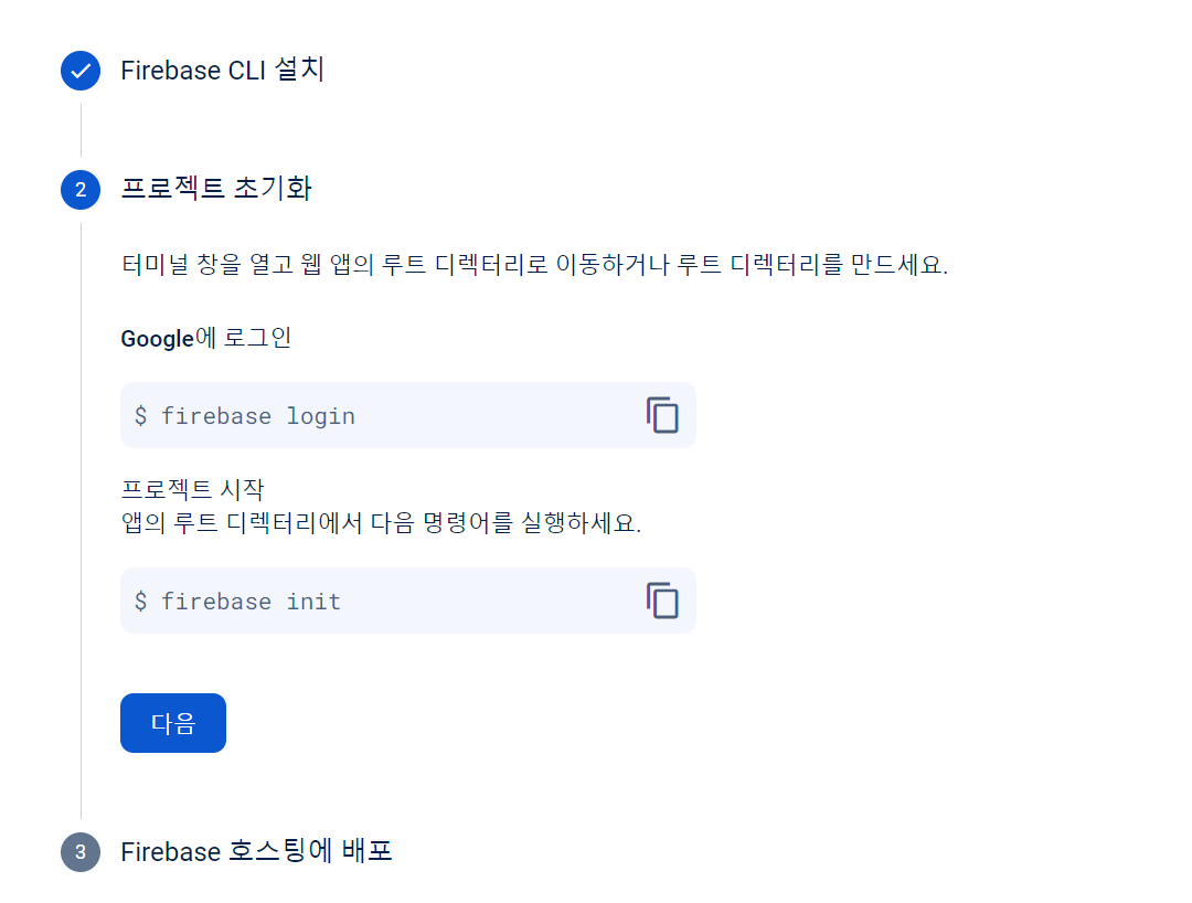 [Firebase] firebase-tools login 오류