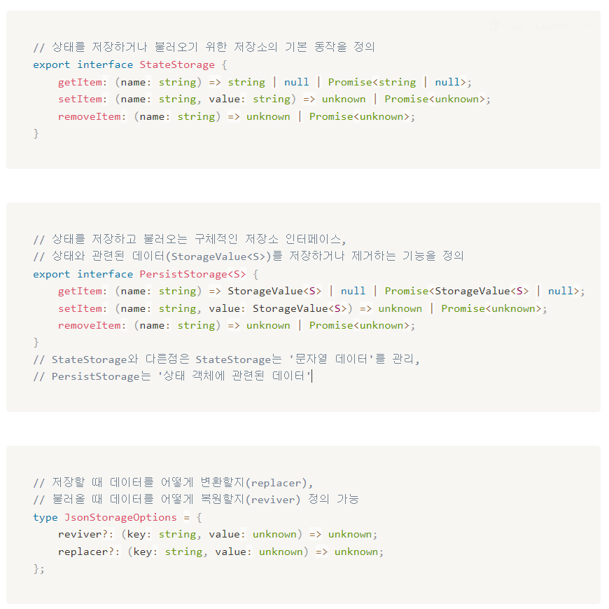 [Zustand] persist 적용하고 톺아보기
